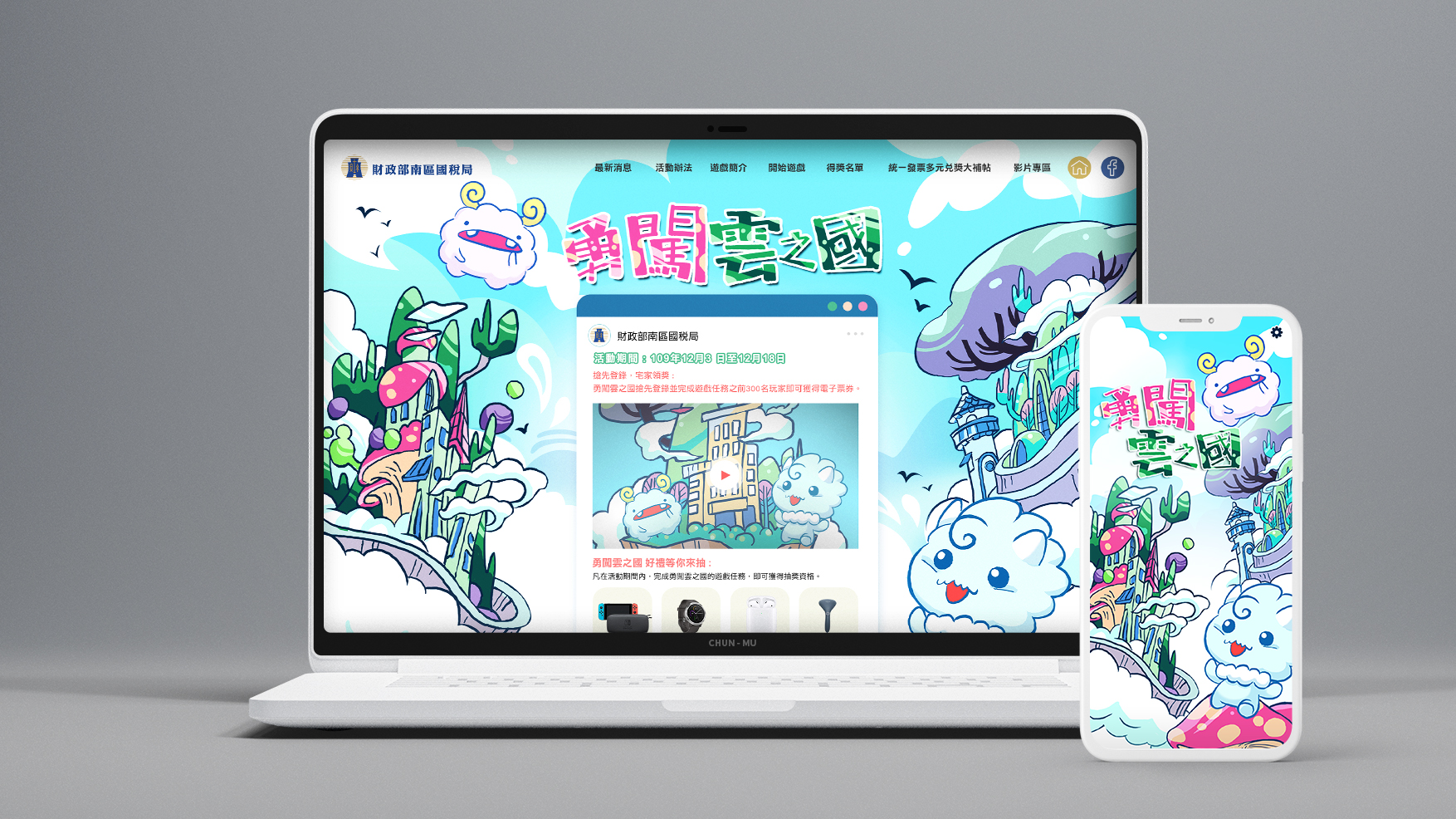 春沐國際-Chun Mu Studio